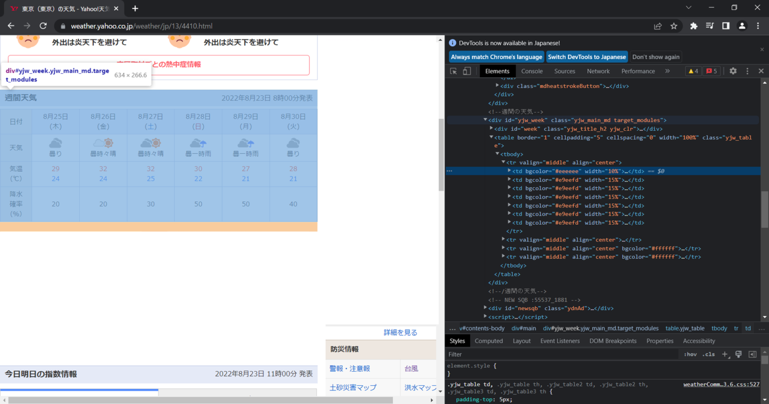 【エクセルVBA】スクレイピングでWeb上のテーブルデータを取得する（Selenium – AsTable）（Chrome） | kabo_note