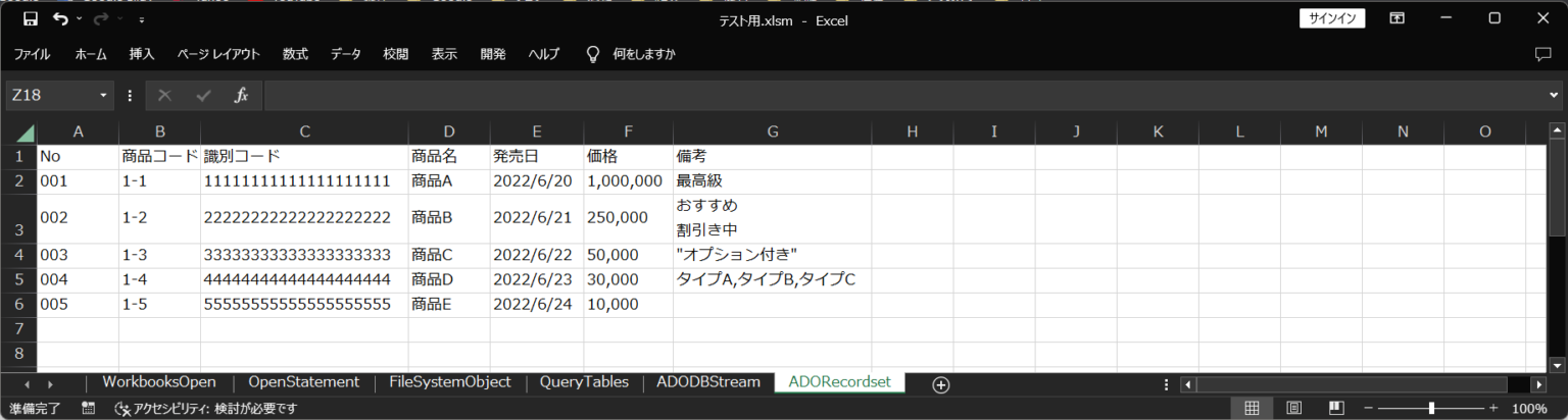 【エクセルvba】csvをエクセルに読み込む（adodb Recordset） Kabonote 